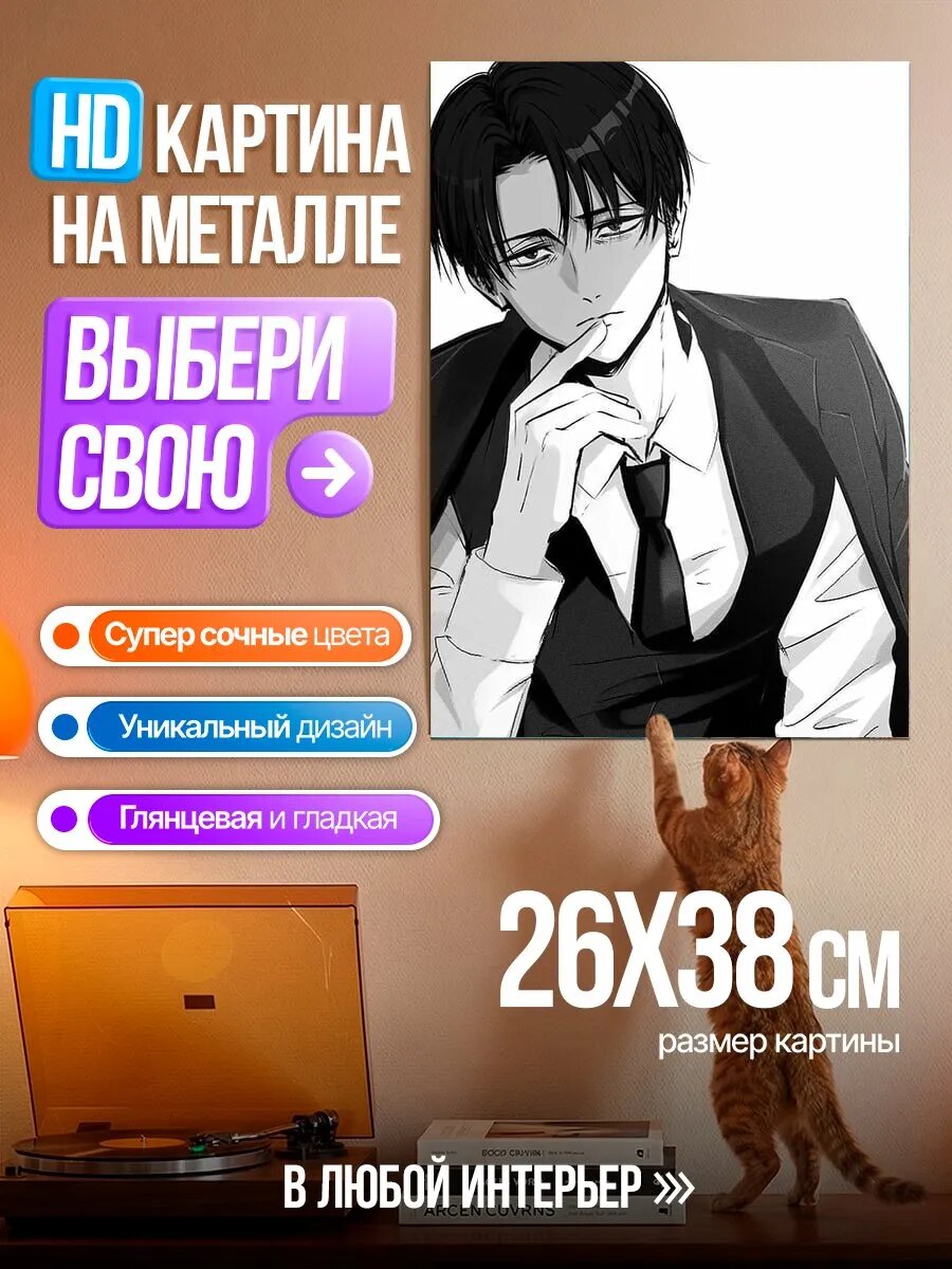 Картина на HD металле Леви Аккерман в костюме