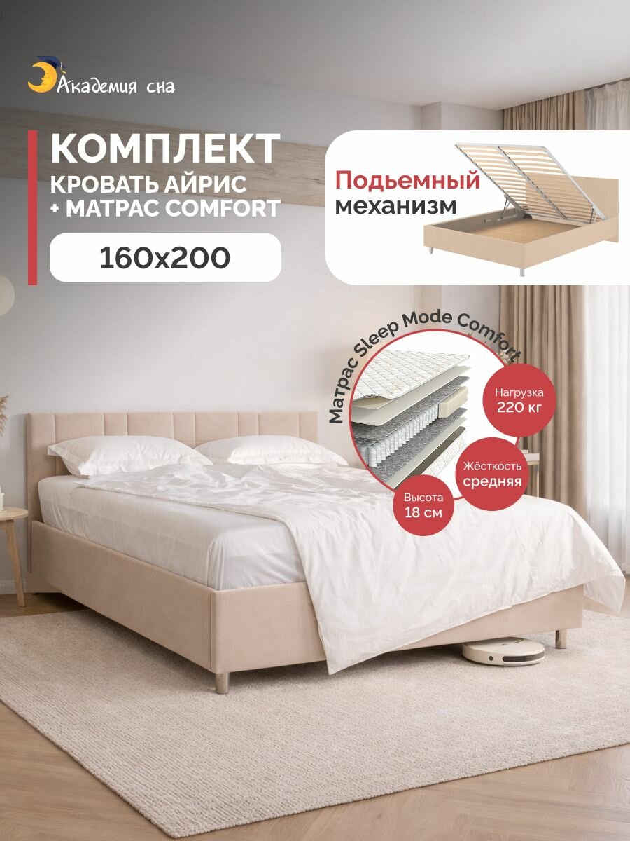 Кровать с матрасом 160х200 с подъемным механизмом двуспальная Академия сна Айрис Тк. Dumont 02
