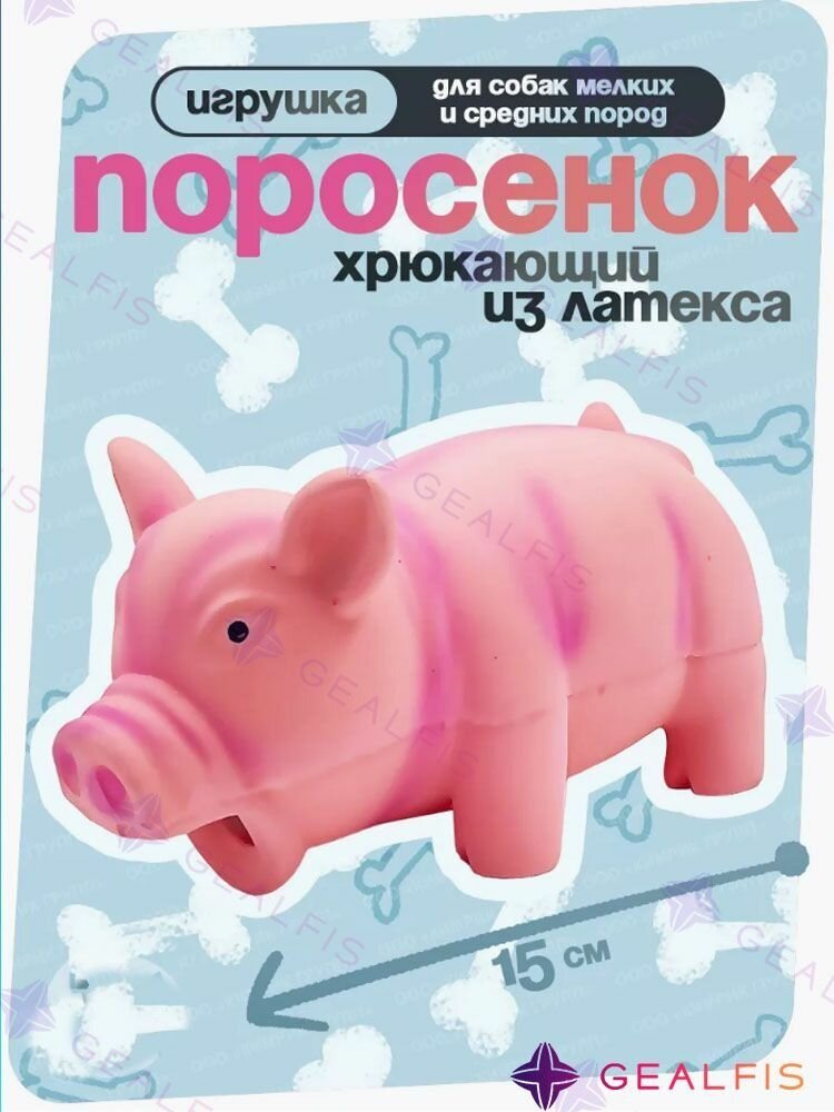 Игрушка для собак и щенков как у гоблина Поросенок хрюкающий