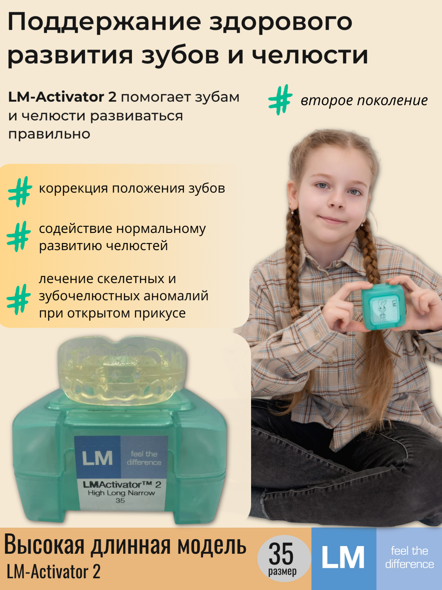 LM-Activator 2 / ЛМ-Активатор 2 высокая длинная модель, размер 35