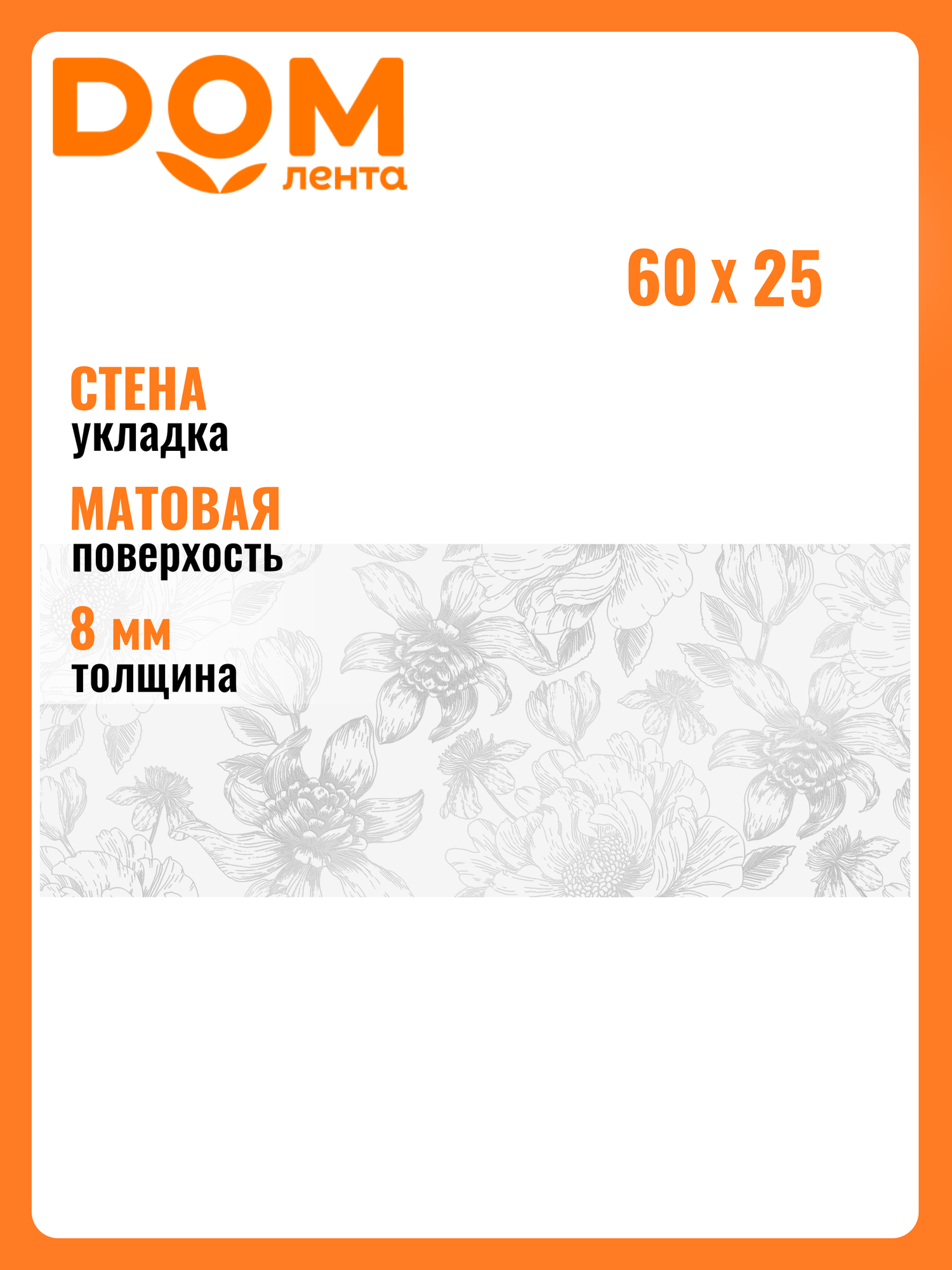 Декор Unitile Life BLUM, 25x60 см, матовый, белый, эффект мрамора, 1шт