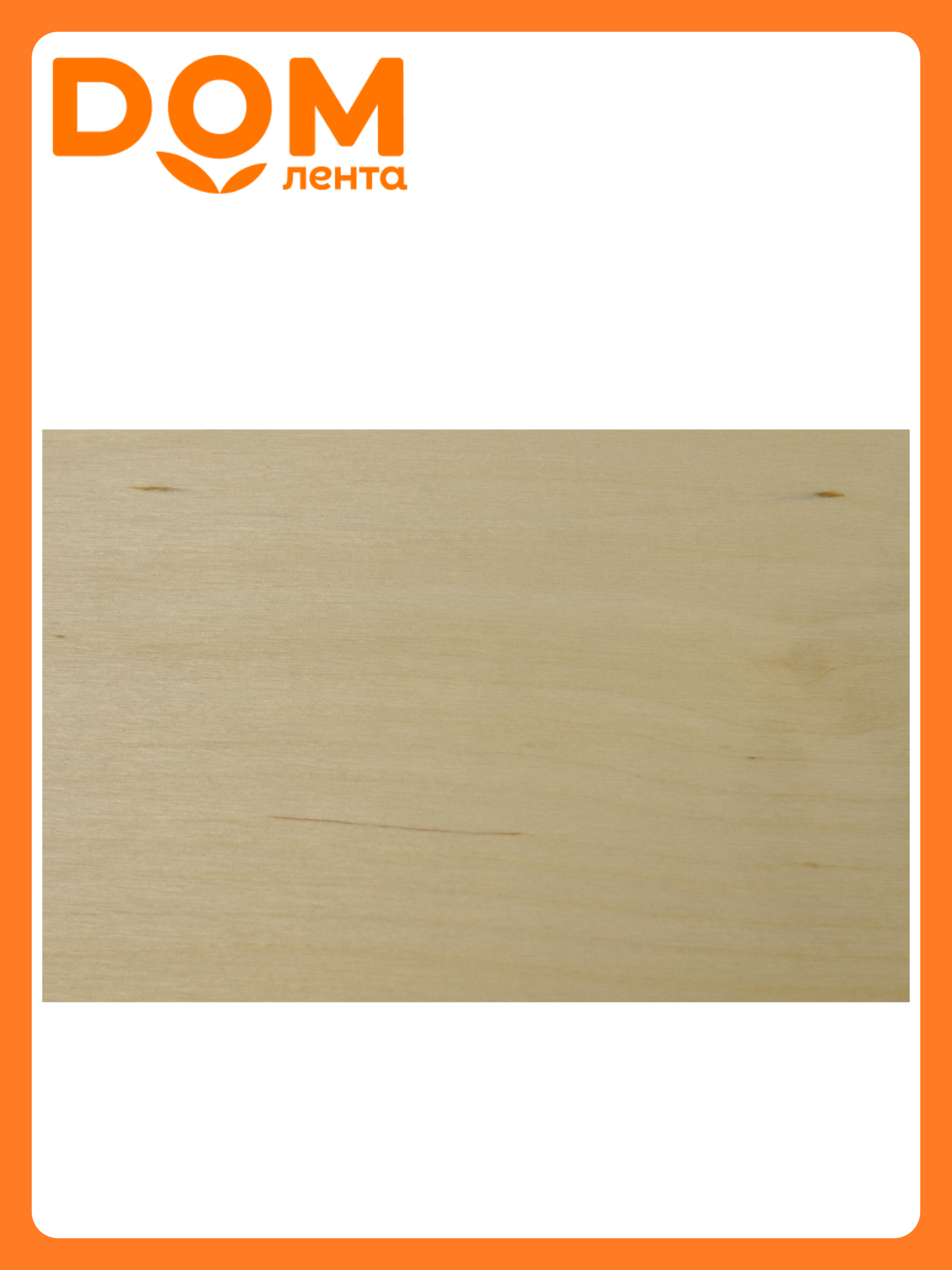 Фанера шлифованная базис ФСФ береза 2/4 1220х810х9 мм