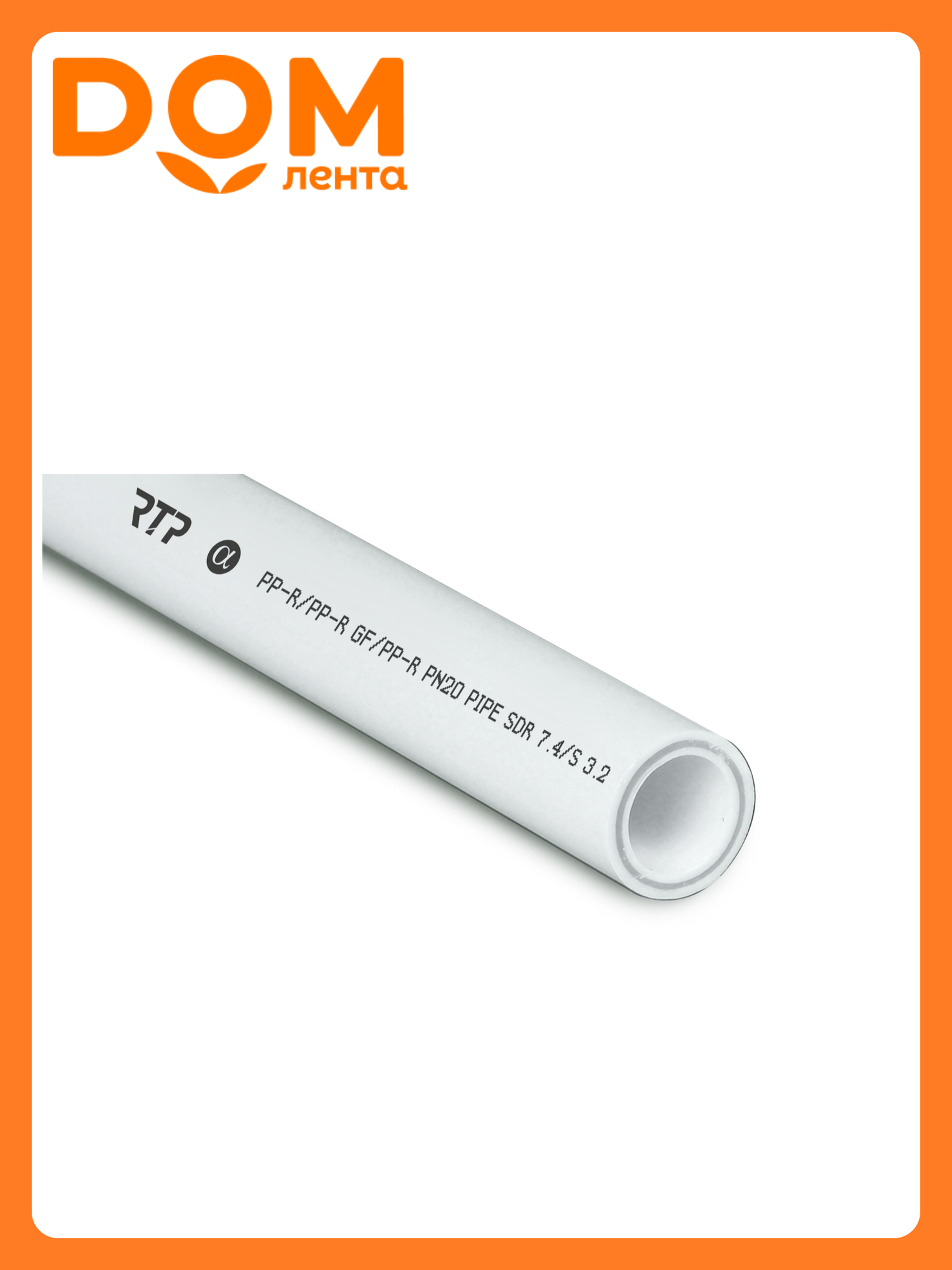 Труба RTP PPR, PN20, армированная стекловолокном, белая, 20x2,8 мм, 2 м