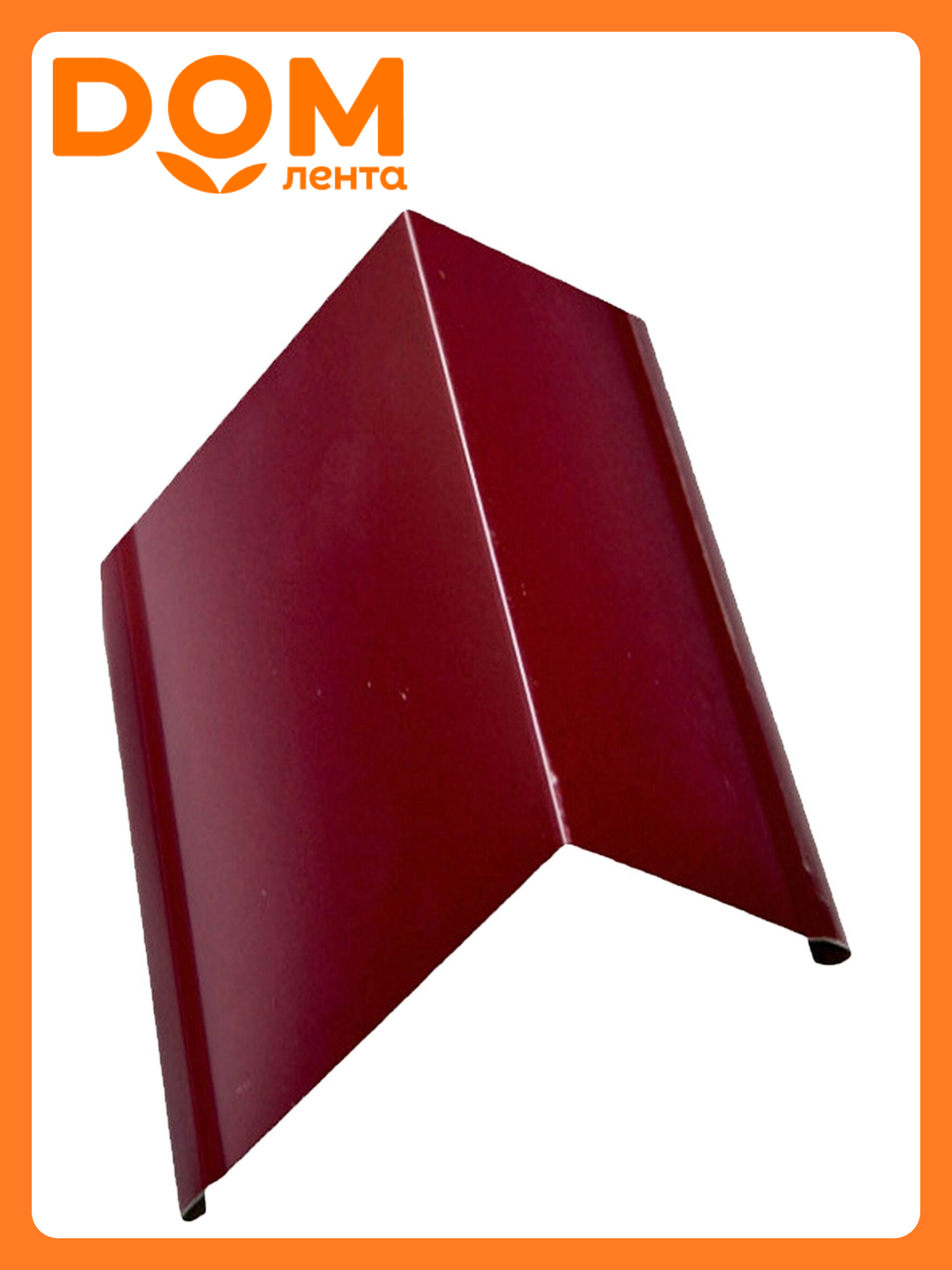 Планка торцевая Таврос, для металлочерепицы, сталь, красная, 200х10 см