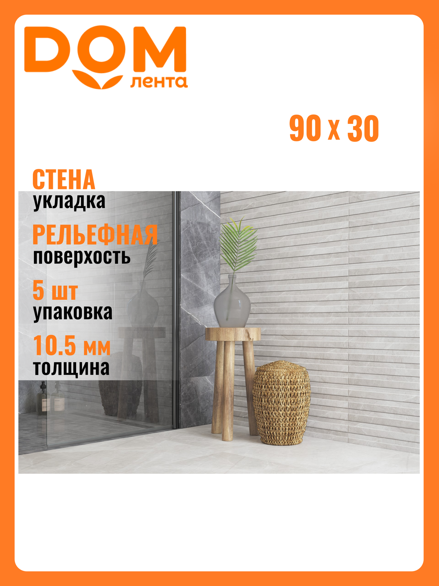 Керамический декор Керамин Канон светло-серый 90х30 см