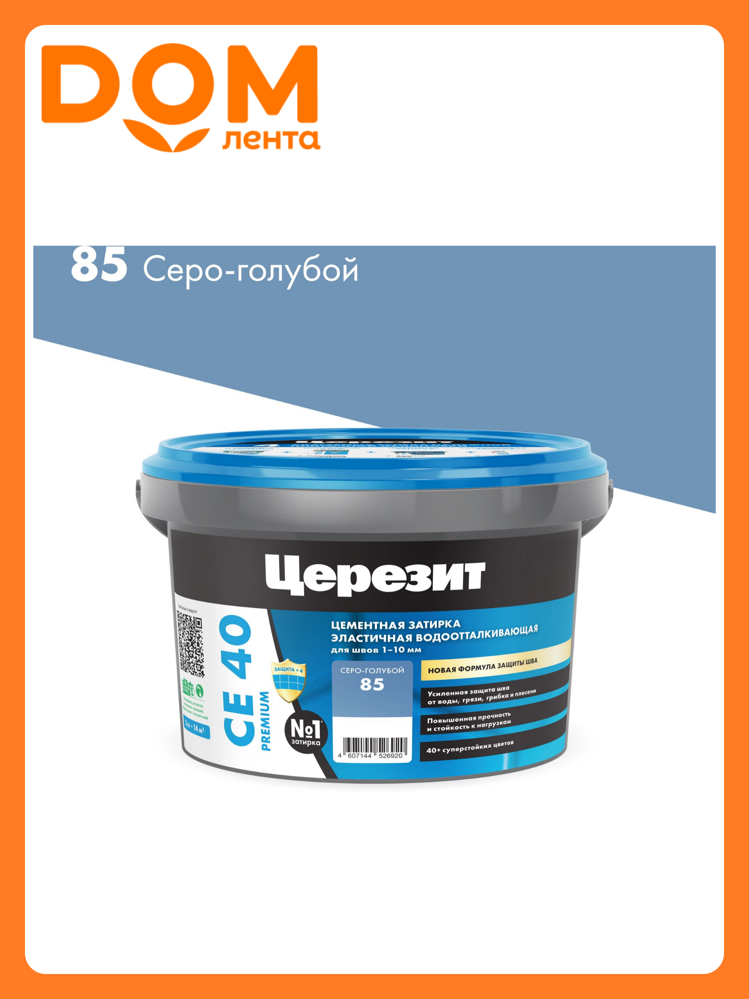 Затирка Церезит СЕ 40, водостойкая, серая, для бассейнов, 2кг