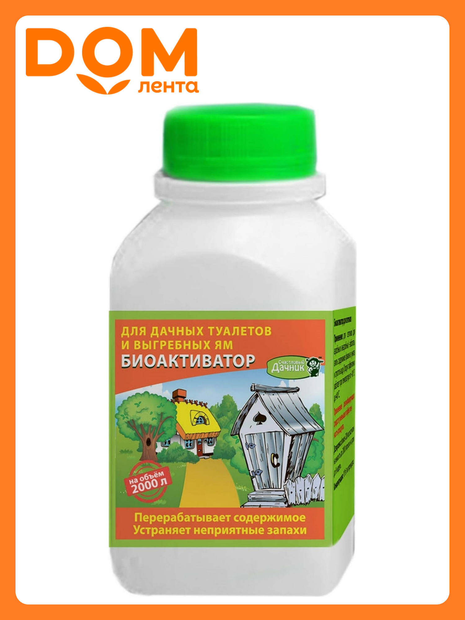 Биоактиватор Счастливый дачник, для дачного туалета, бесцветный, 200 мл