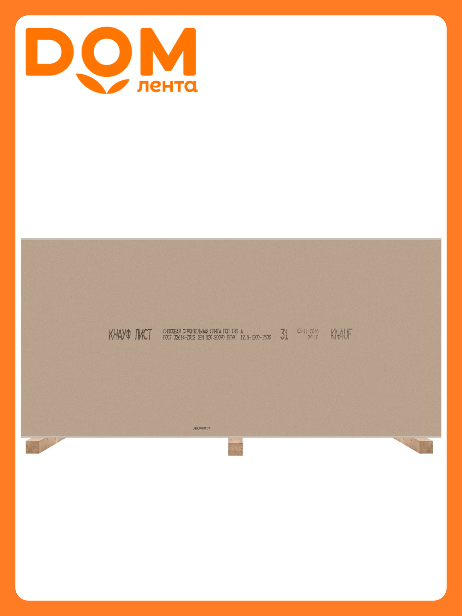 Гипсокартон Knauf ГСП-A, 2500 x 1200 x 12.5 мм, полукруглая кромка