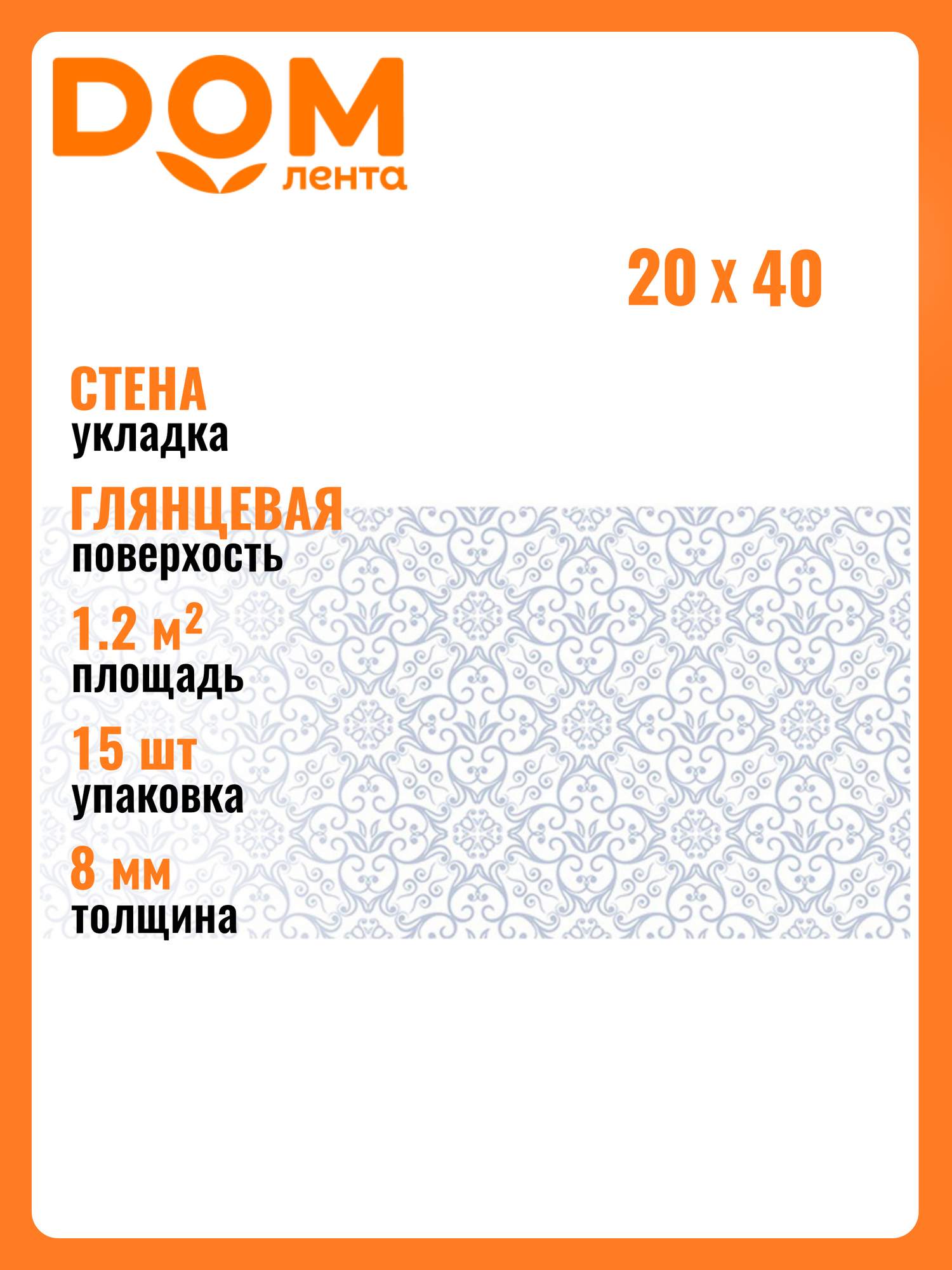 Керамическая плитка нефрит-керамика Алькора голубой узор 40x20 см