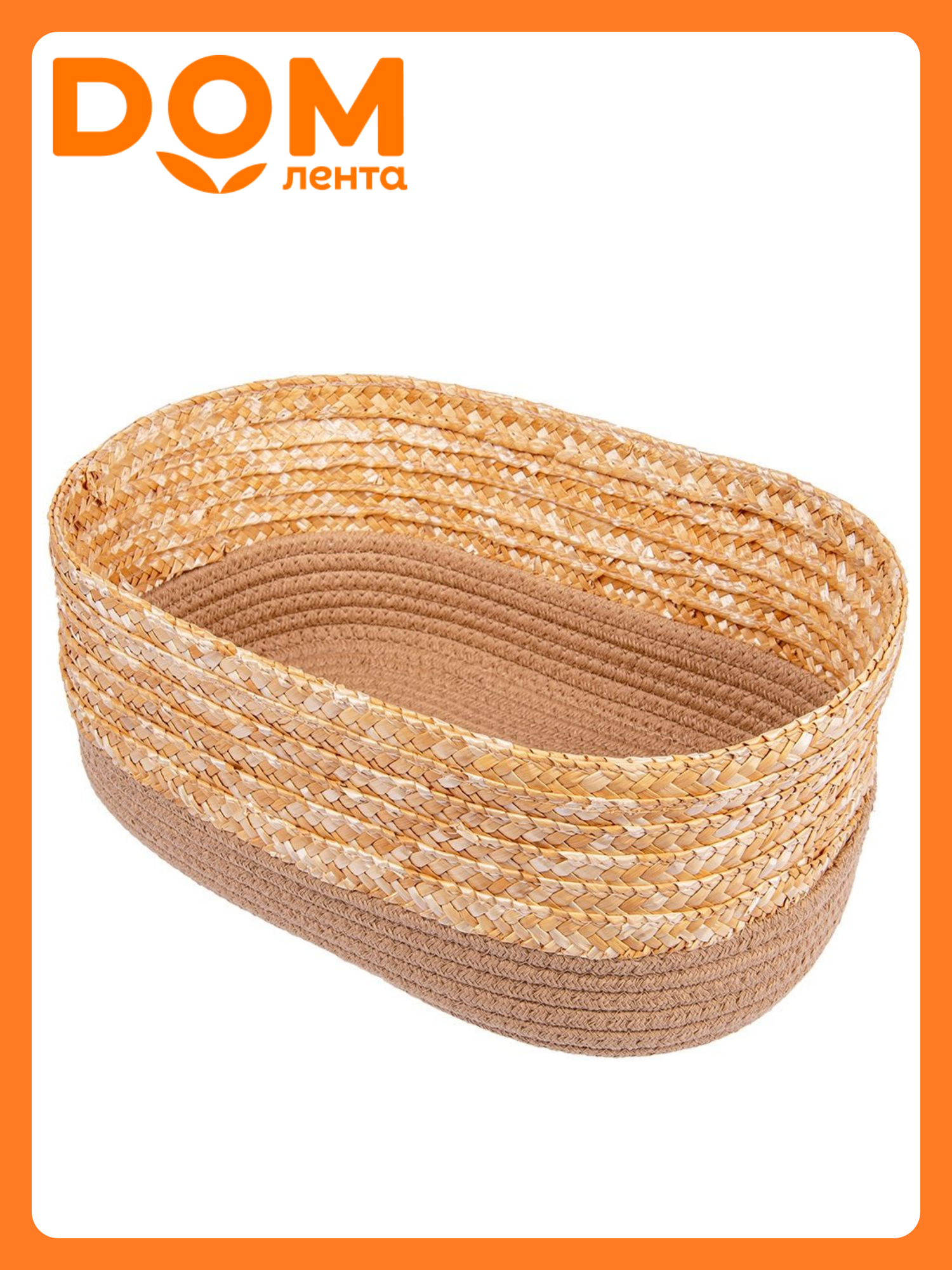 Корзина стеллажная Natural House "Сканди", плетеная, овальная, 33x22x14 см