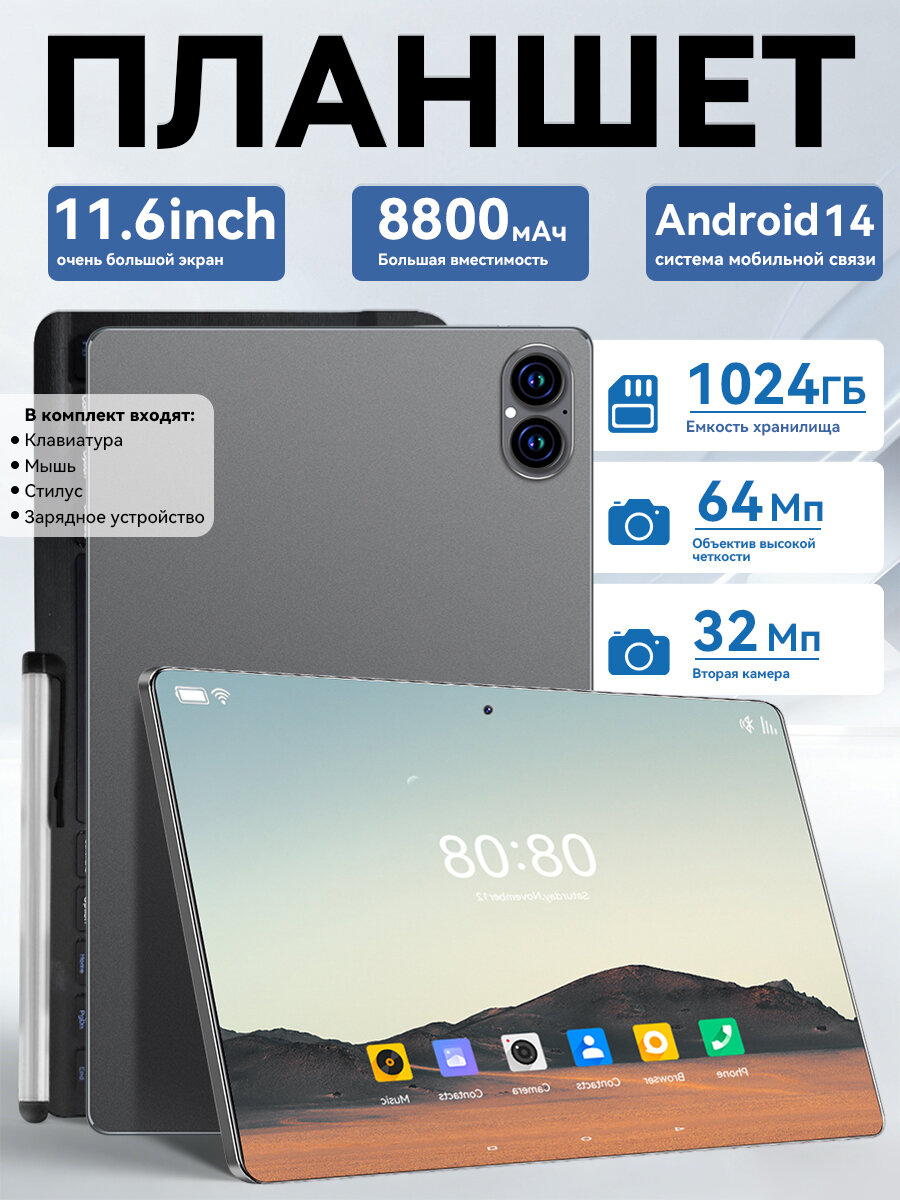 Новый планшет 11,6 дюймов HD, 16/1ТБ, 64МП камера, 8800 мАч, поддержка SIM-карты