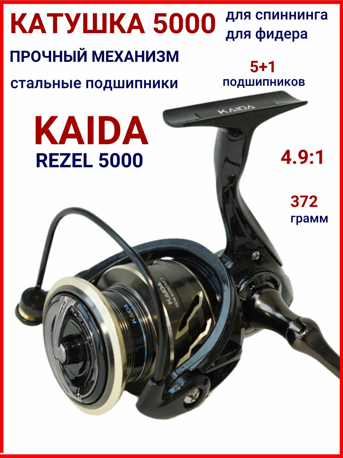 Катушка для спиннинга 5000 / катушка рыболовная безынерционная карповая для фидера и донки