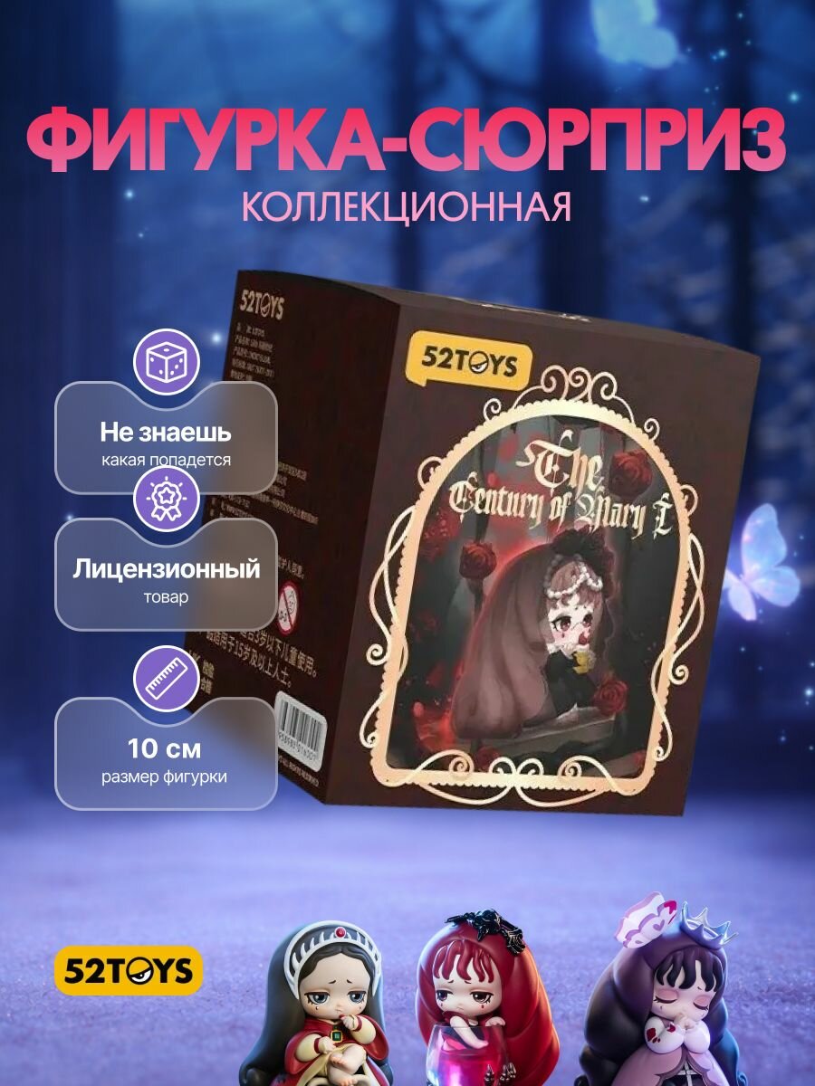 Фигурка коллекционная 52TOYS LILITH THE CENTURY OF MARY BlindBox 10 CM