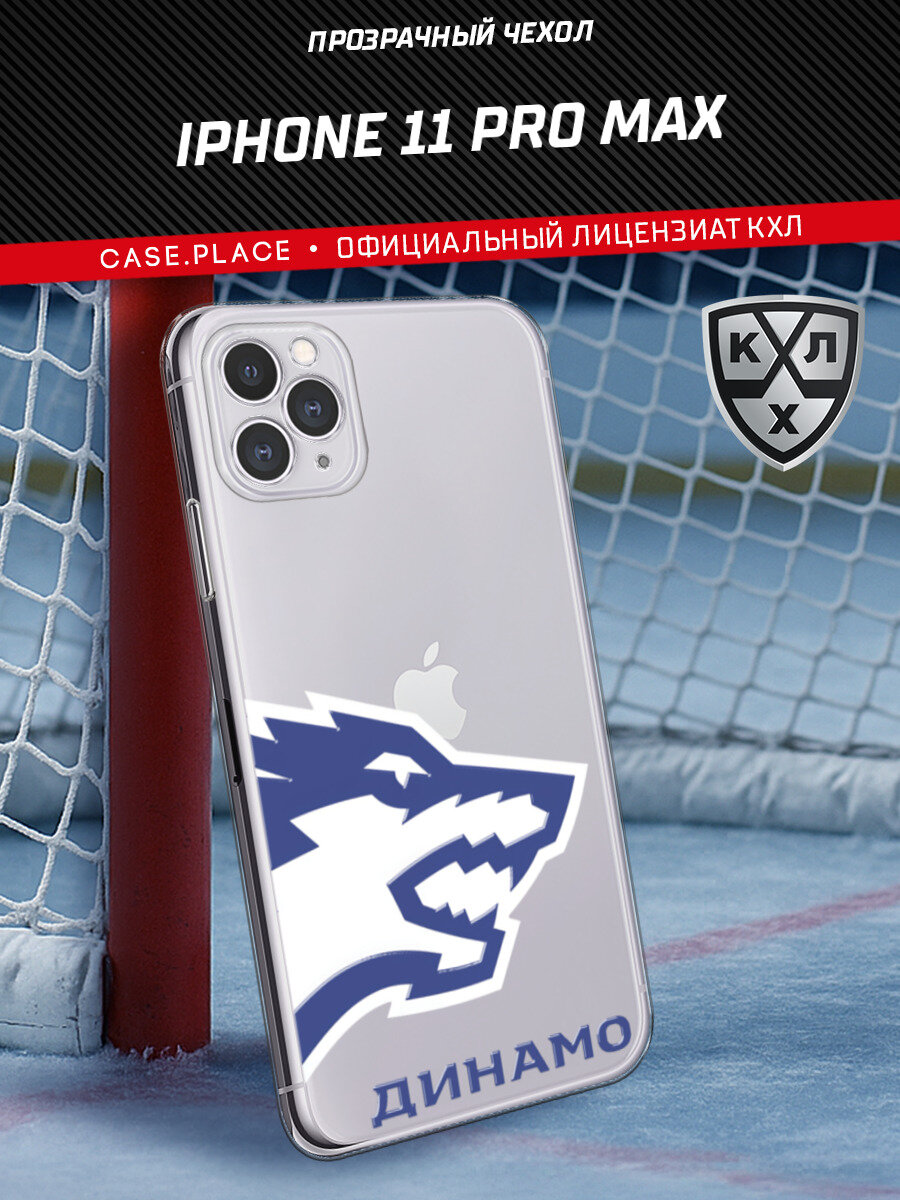 Чехол на Apple iPhone 11 Pro Max / Айфон 11 Pro Max с принтом "КХЛ Синий волк 2"