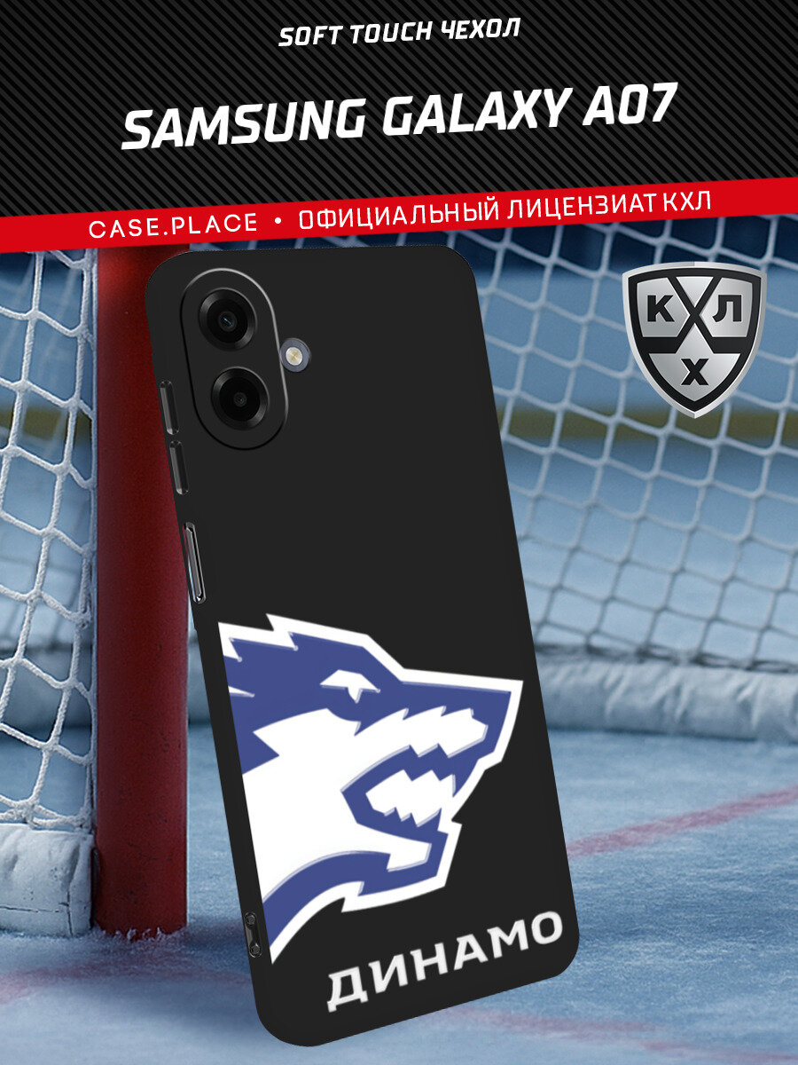 Чехол на Samsung Galaxy A07 / Самсунг Галакси А07 с принтом "КХЛ Динамо Волк 2"