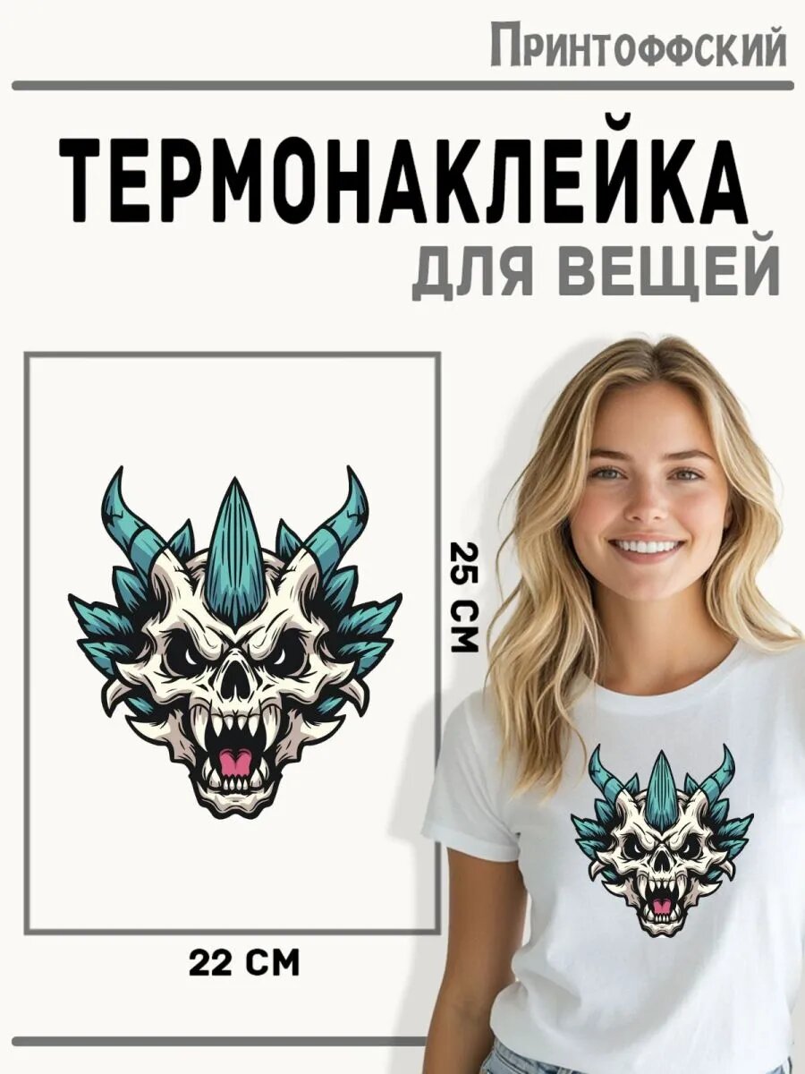 Термонаклейка для одежды и аксессуаров DTF-печать Монстр — фото 1