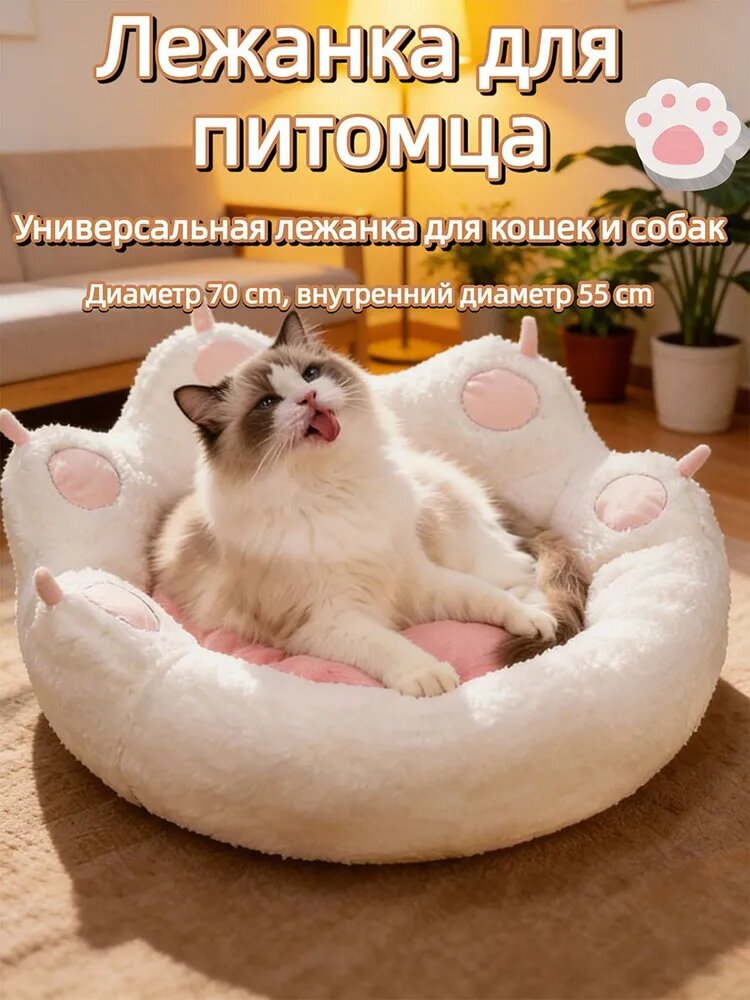 Лежанка для Кота и Собак в Форме Лапки - Мягкая, Теплая, с Нескользящим Дном, Лежак для животных, Синтепух
