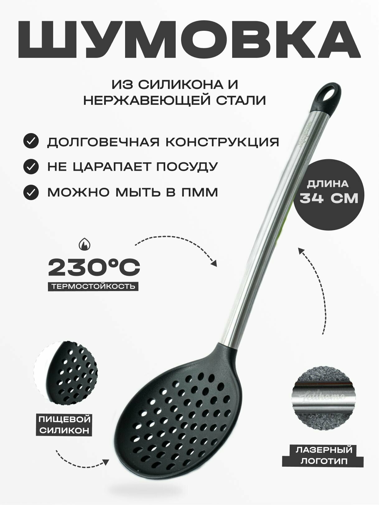 Шумовка Letihome LIBBEN BLACK из силикона и нержавеющей стали
