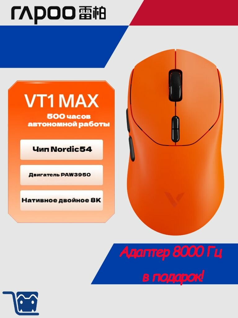 Мышь беспроводная RAPOO VT1MAX GEN2, коралловый, оранжевый