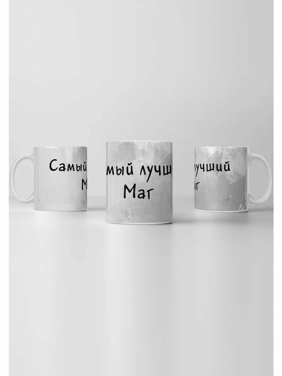 Кружка Маг