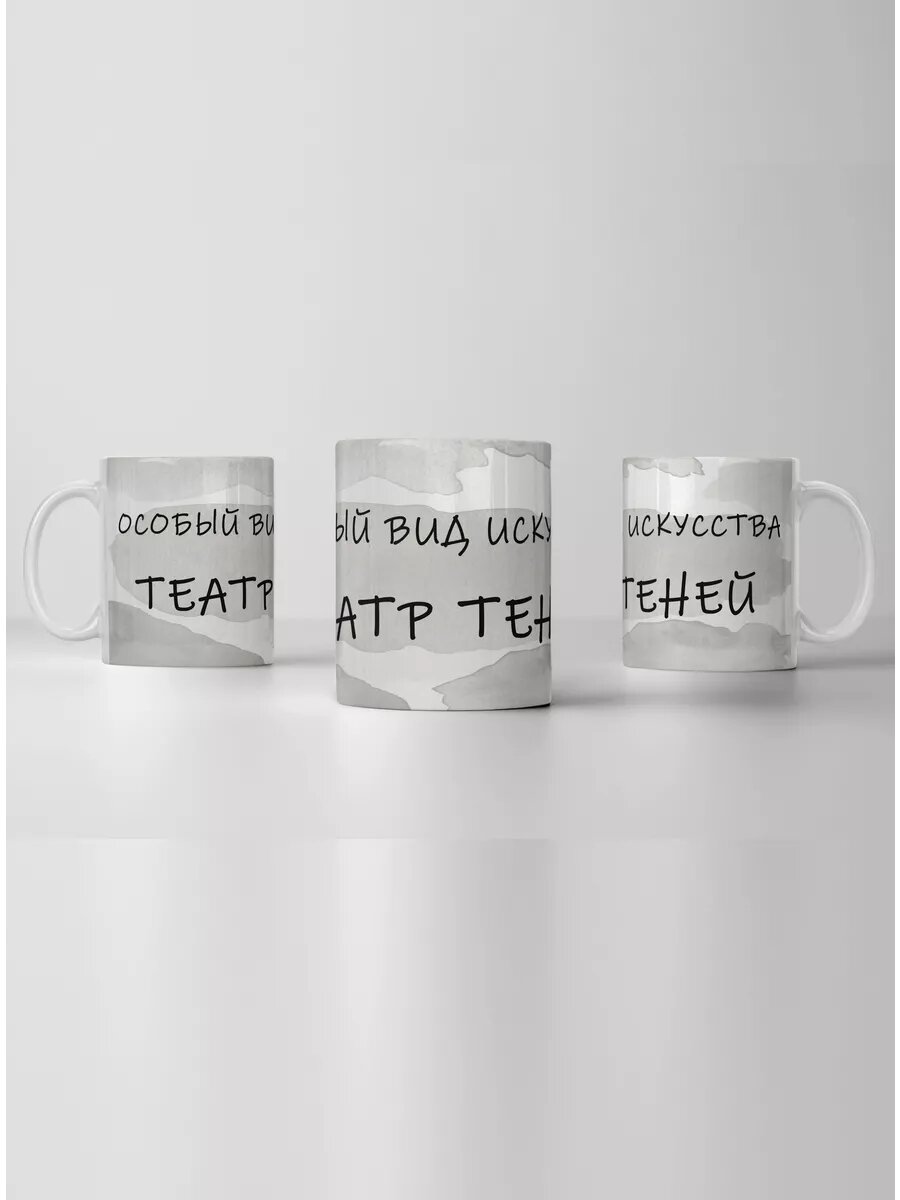 Кружка Театр теней