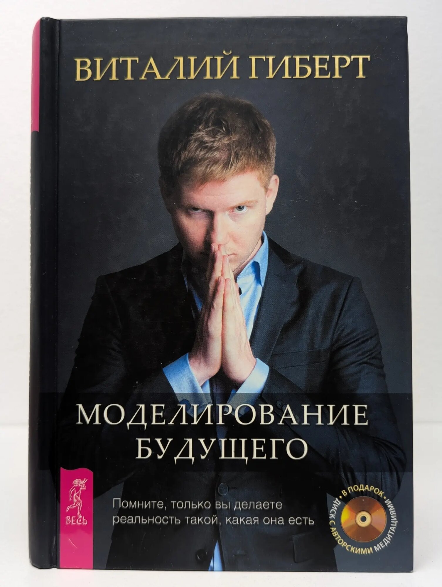 Моделирование будущего Гиберт Виталий Владимирович 2012