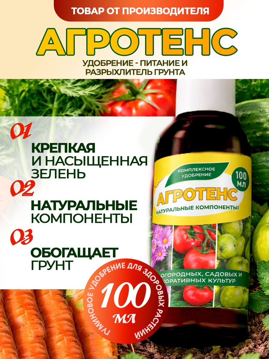 Комплексное удобрение Агротенс, способствует активному плодоношению