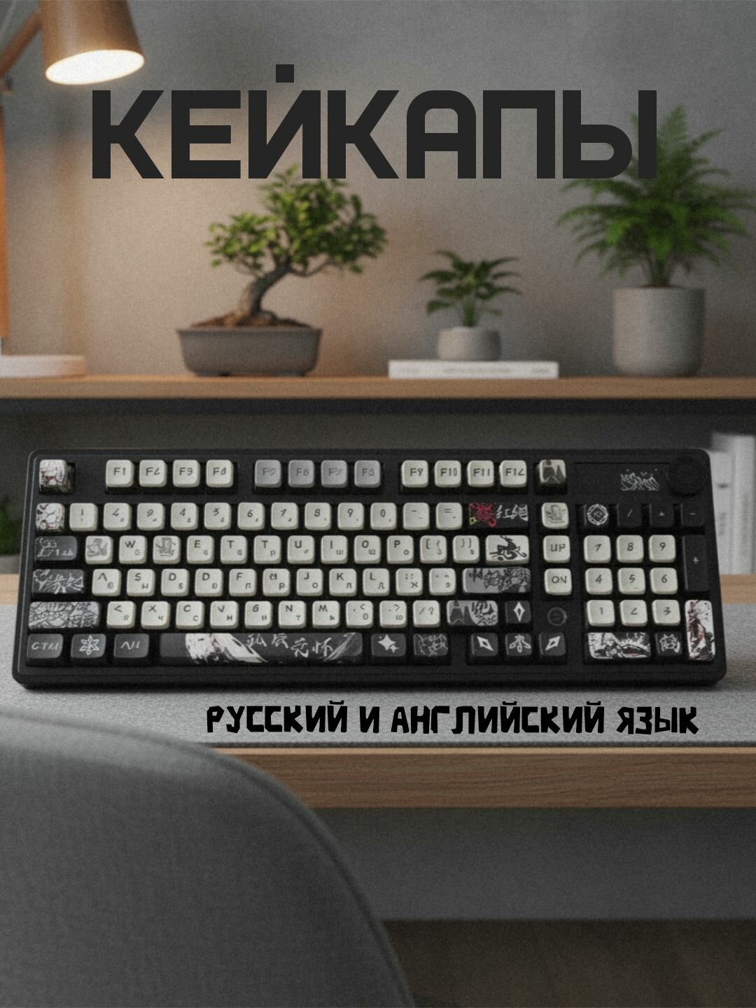 Кейкапы для механической клавиатуры PBT клавиши. Manory Domo.