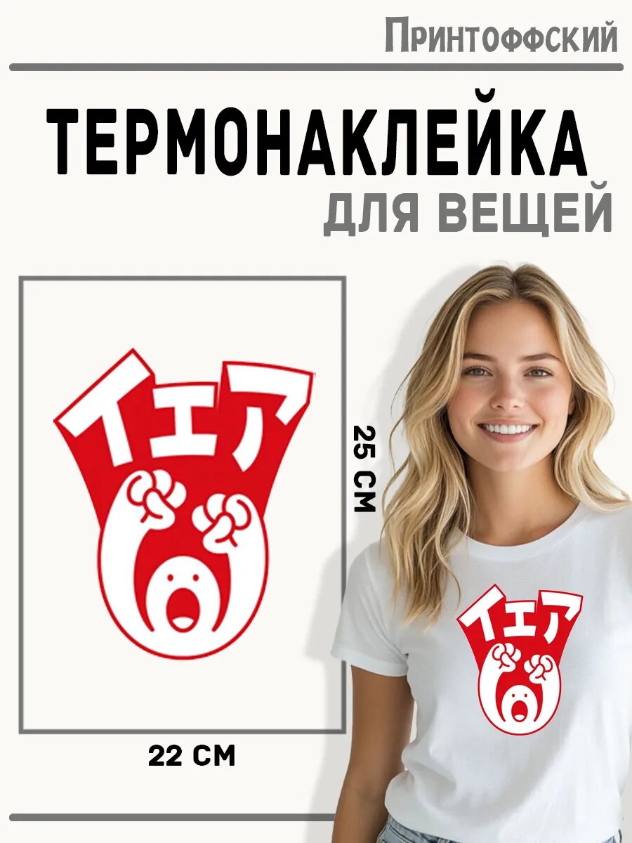 Термонаклейка для одежды и аксессуаров DTF-печать китай — фото 1