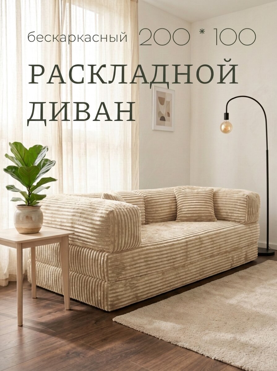 Бескаркасный диван TEDDY Bubble Bag 200см * 100см, велюр, раскладной, диван кровать, двухместный