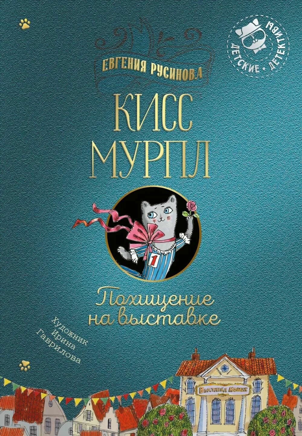 Книга Просвещение Похищение на выставке, Русинова Е. А, 2025