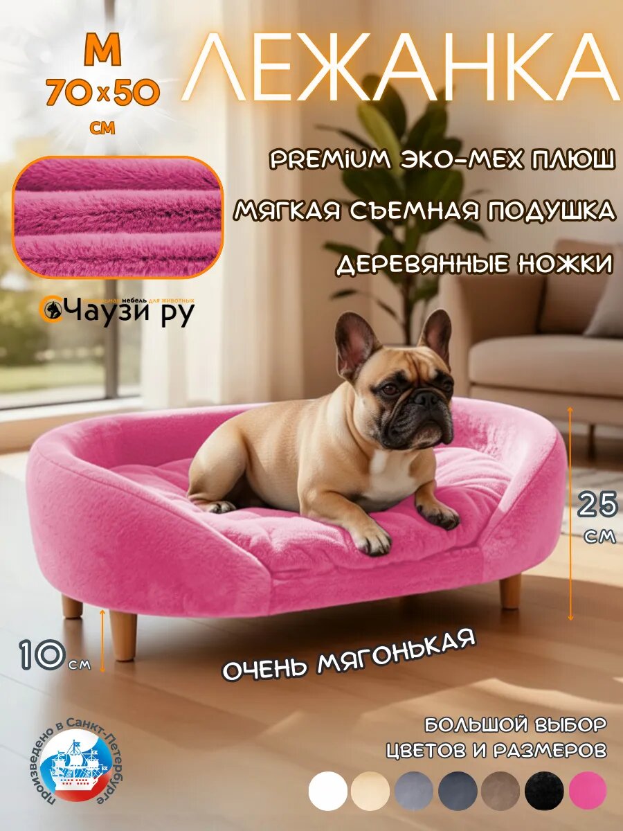Лежанка диван на ножках Chauzi, овальная, для кошек и собак, мягкая подушка, с бортиком