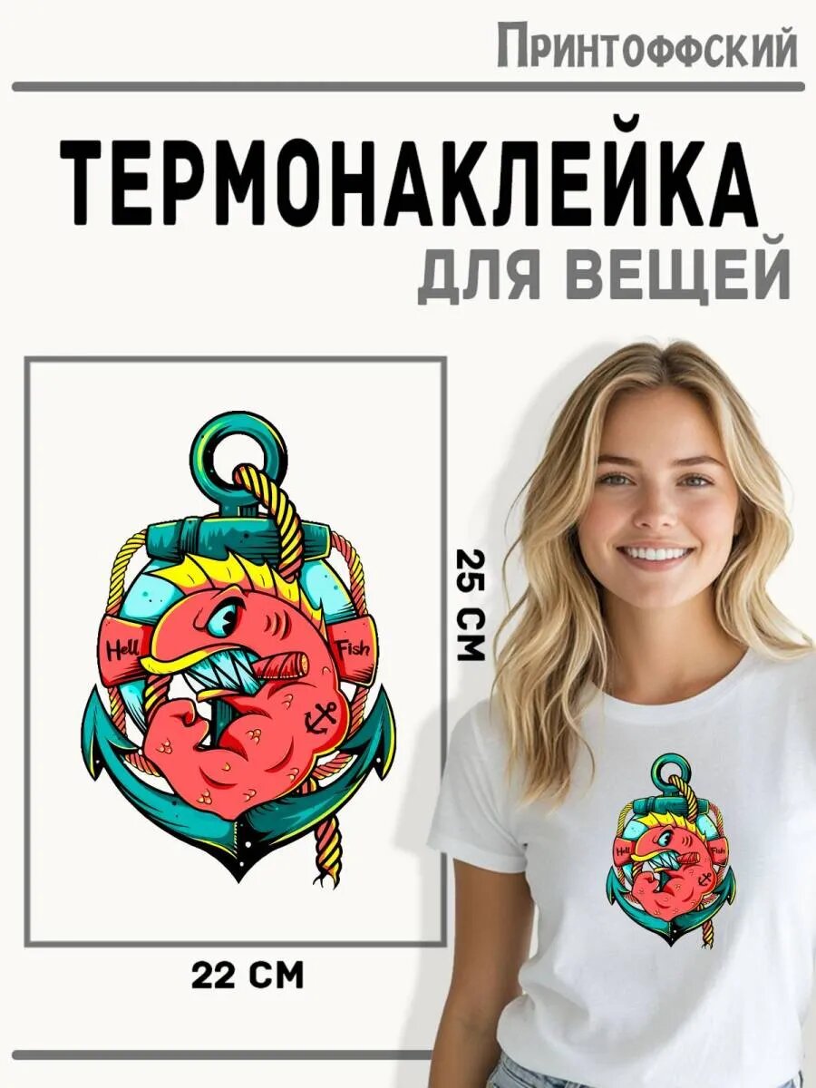 Термонаклейка для одежды и аксессуаров DTF-печать Якорь — фото 1