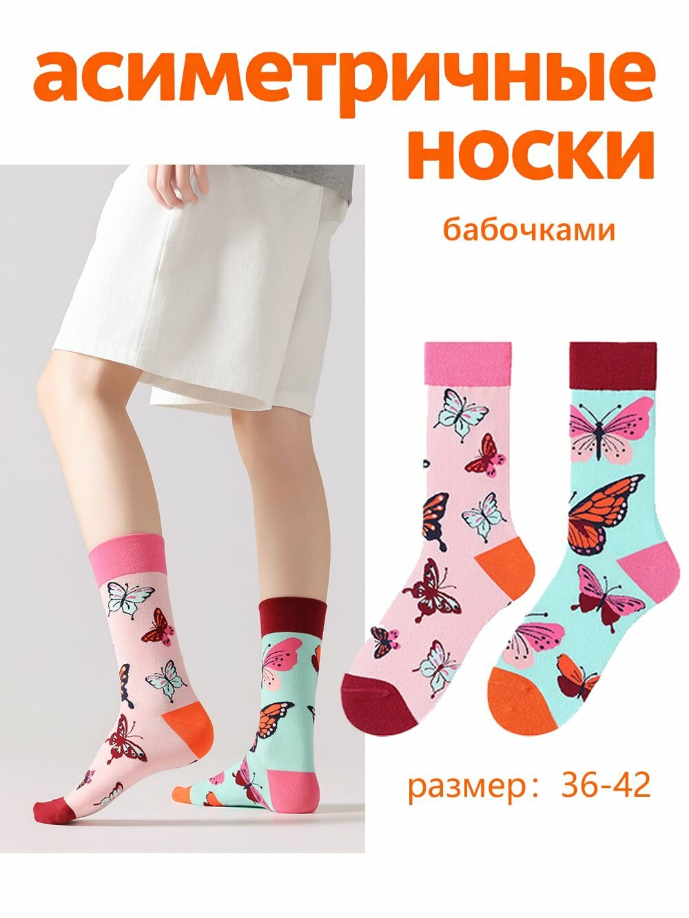 Носки