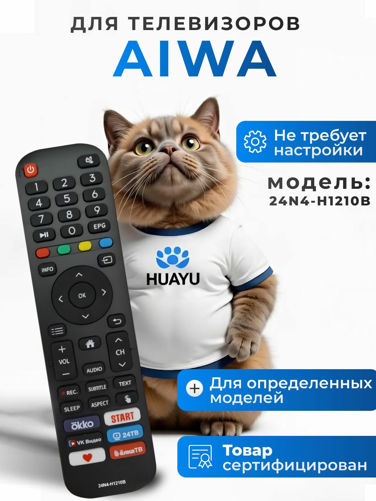 Пульт 24N4-H1210B для телевизора Aiwa HBX210