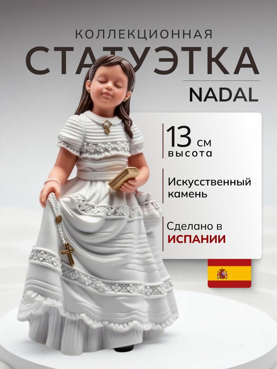 Статуэтка интерьерная девочка для декора дома коллекционная Nadal (Испания) 706439 размер 20 см