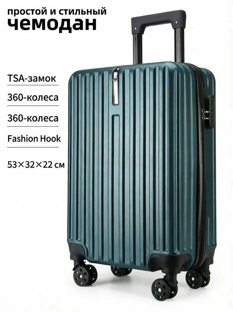 Чемодан