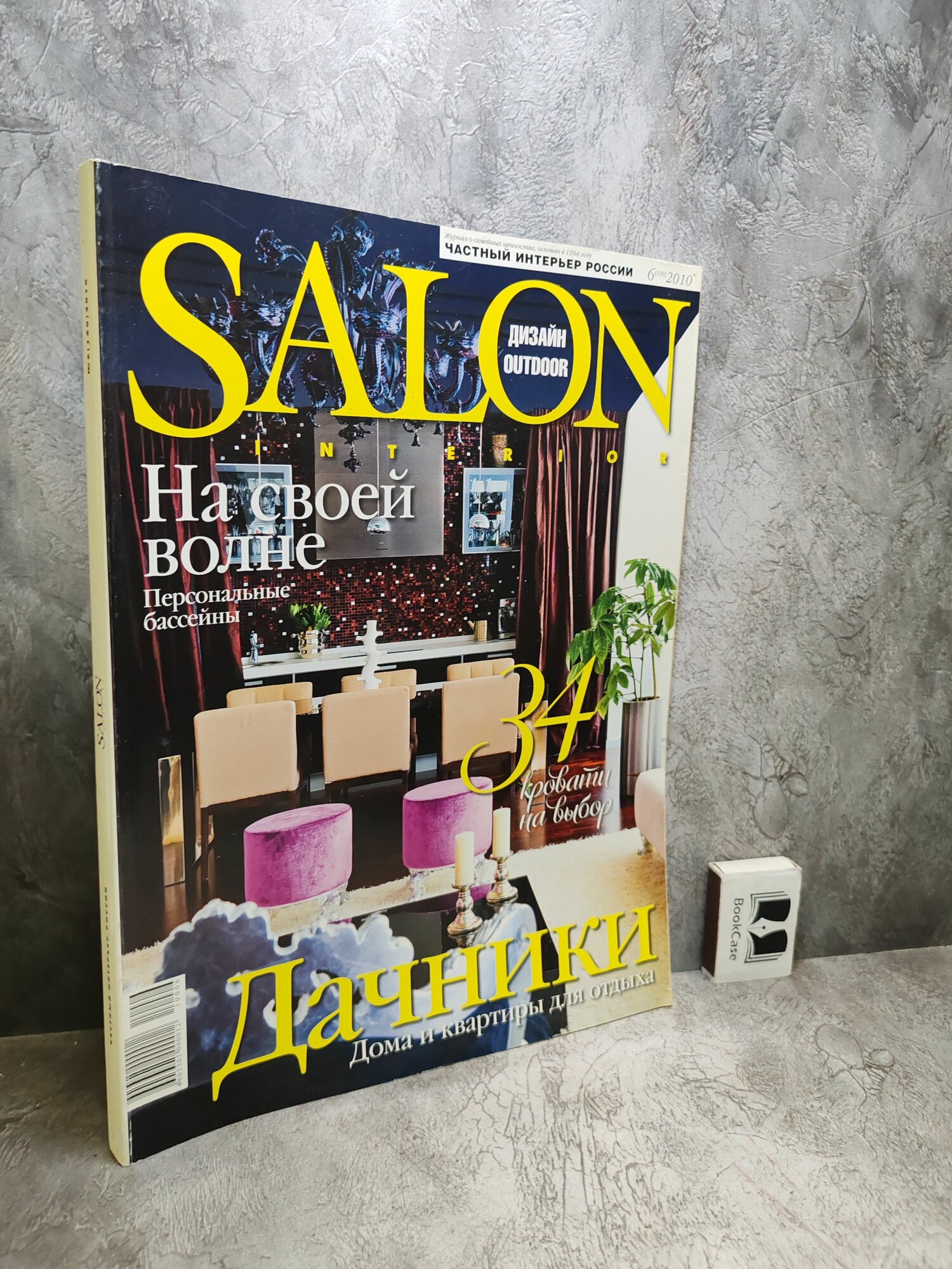 Журнал SALON interior № 6 (150) за 2010 г.