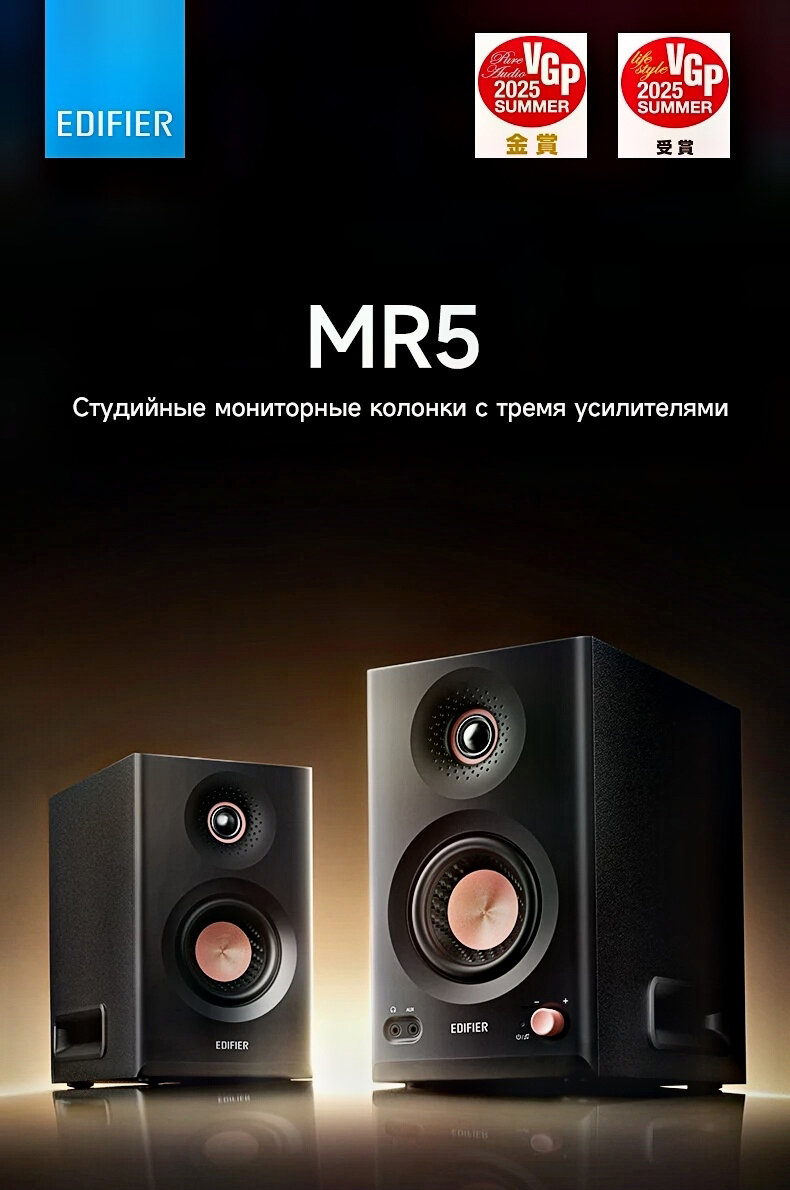 Новая модель 2025 Студийные мониторы 3.0 EDIFIER MR5, колонки для компьютера, 110 Вт, Российская вилка питания для колонок