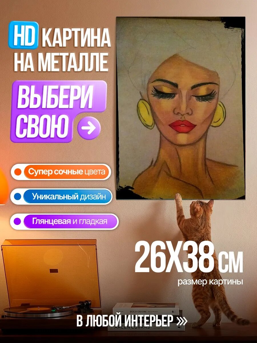 Картина на HD металле Портрет элегантной женщины
