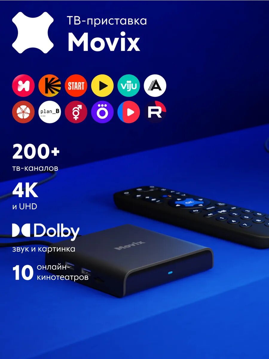 Медиаплеер ТВ-приставка Movix Pro