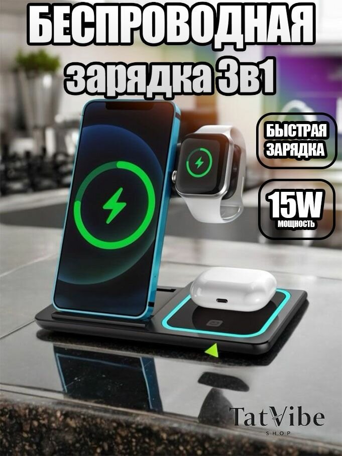 Беспроводная зарядка для IPhone /Док станция 3в1 / Быстрая зарядка / Черный