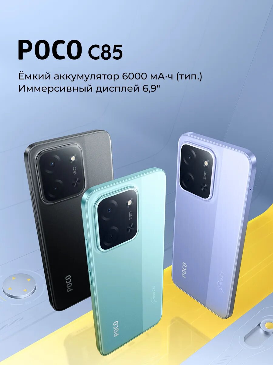 Смартфон Xiaomi Poco C85, 6/128, NFC, Bluetooth, Wi-F, фиолетовый — фото 1