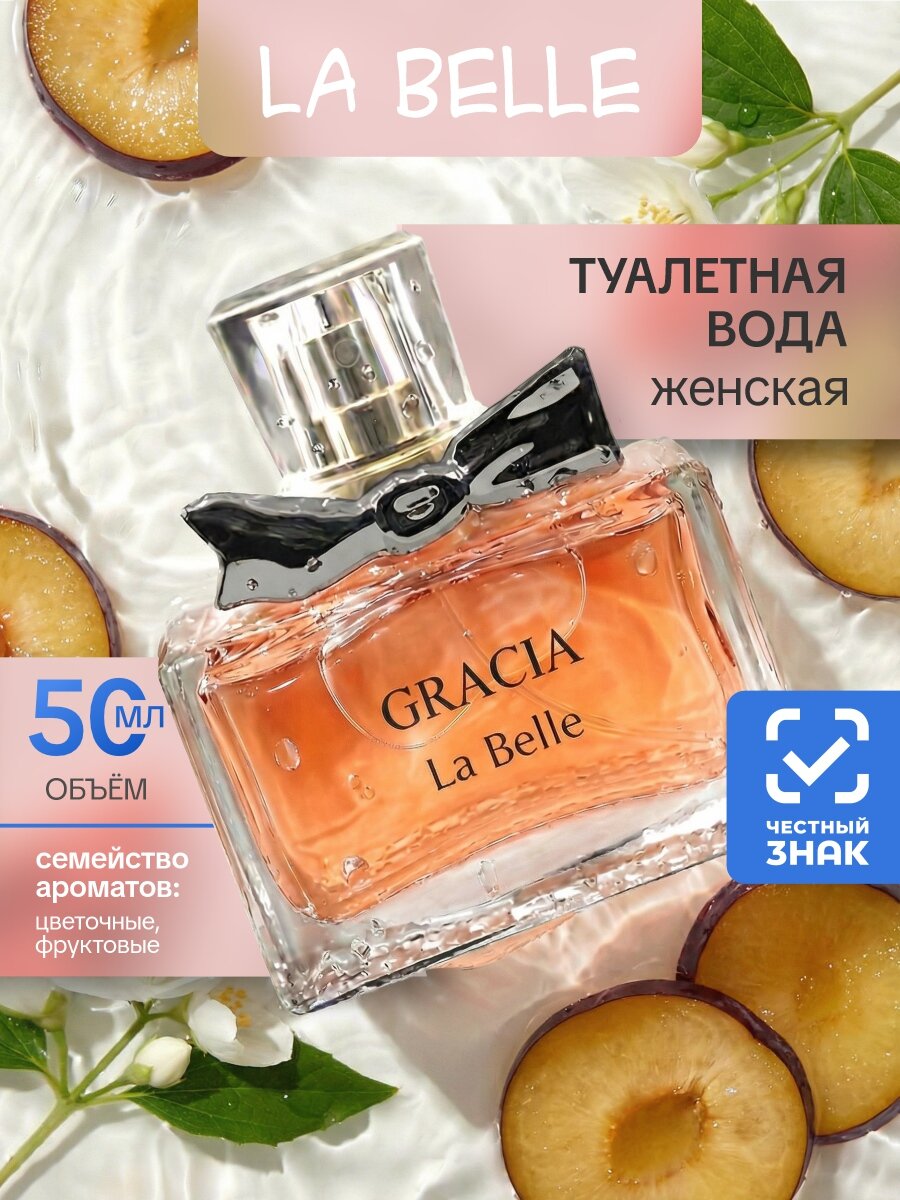 Туалетная вода женская Delta Parfum Gracia La Belle 50мл