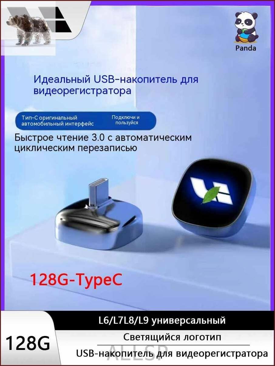 Флешка USB для видеорегистратора Li Xiang L7 L8 L9 с подсветкой логотипа, USB 3.0, совместима с автомобилями Li Auto