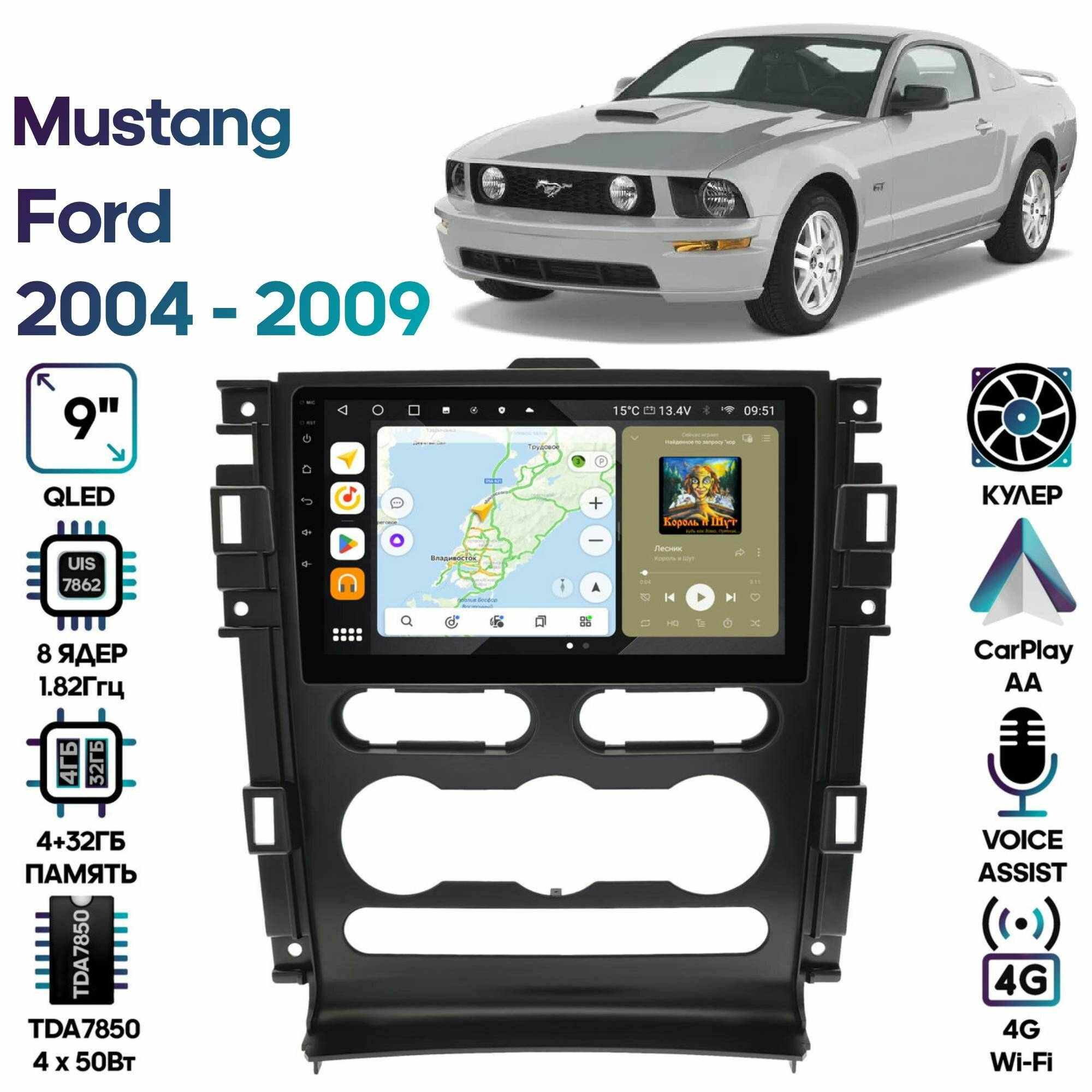 Магнитола Ford Mustang 2004 - 2009 / 9 дюймов, 4/64GB, 8 ядер, DSP, 4G, Android 10 / Wide Media