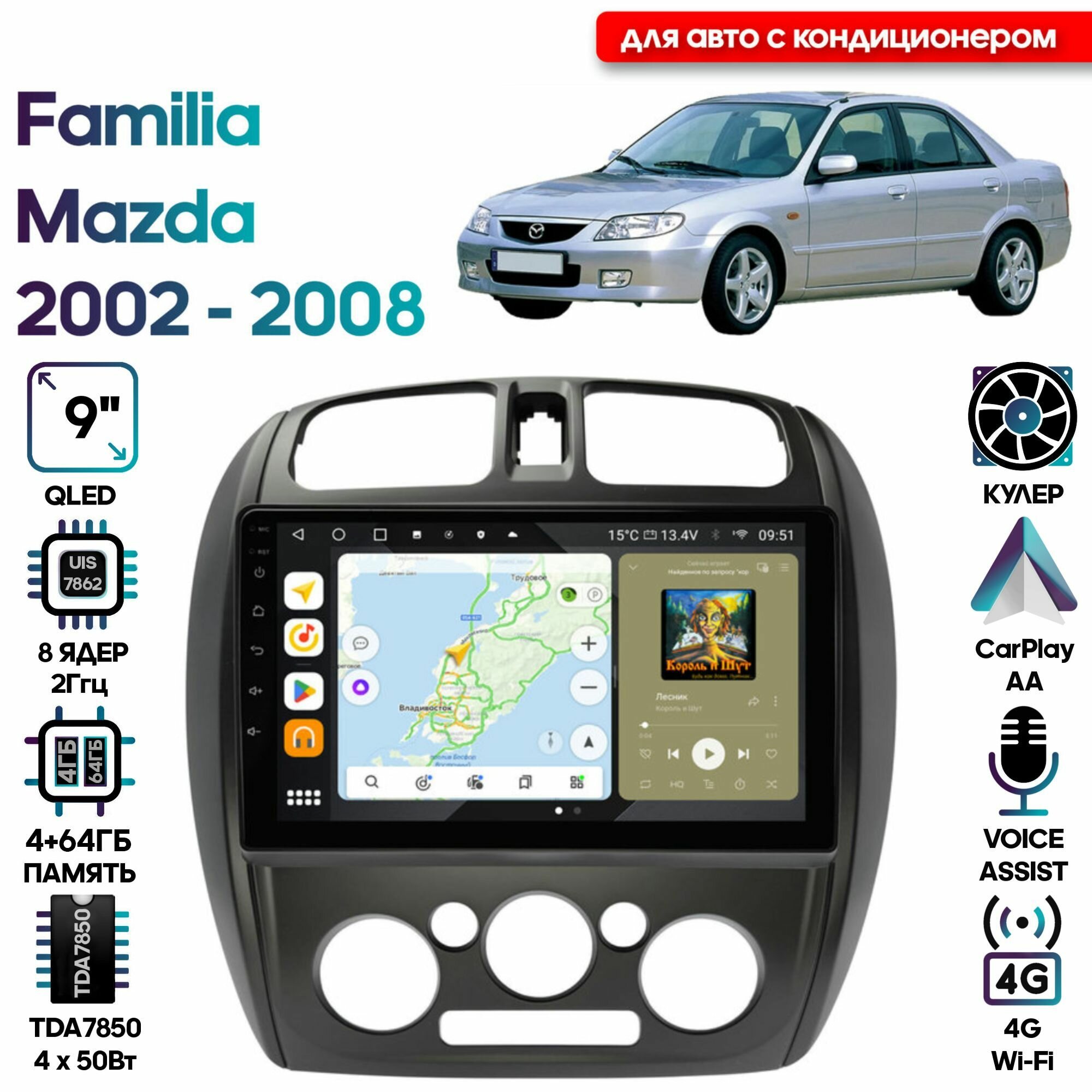 Магнитола Mazda Familia 2002 - 2008 / 9 дюймов, 4/64GB, 8 ядер, DSP, 4G, Android 10 / Wide Media