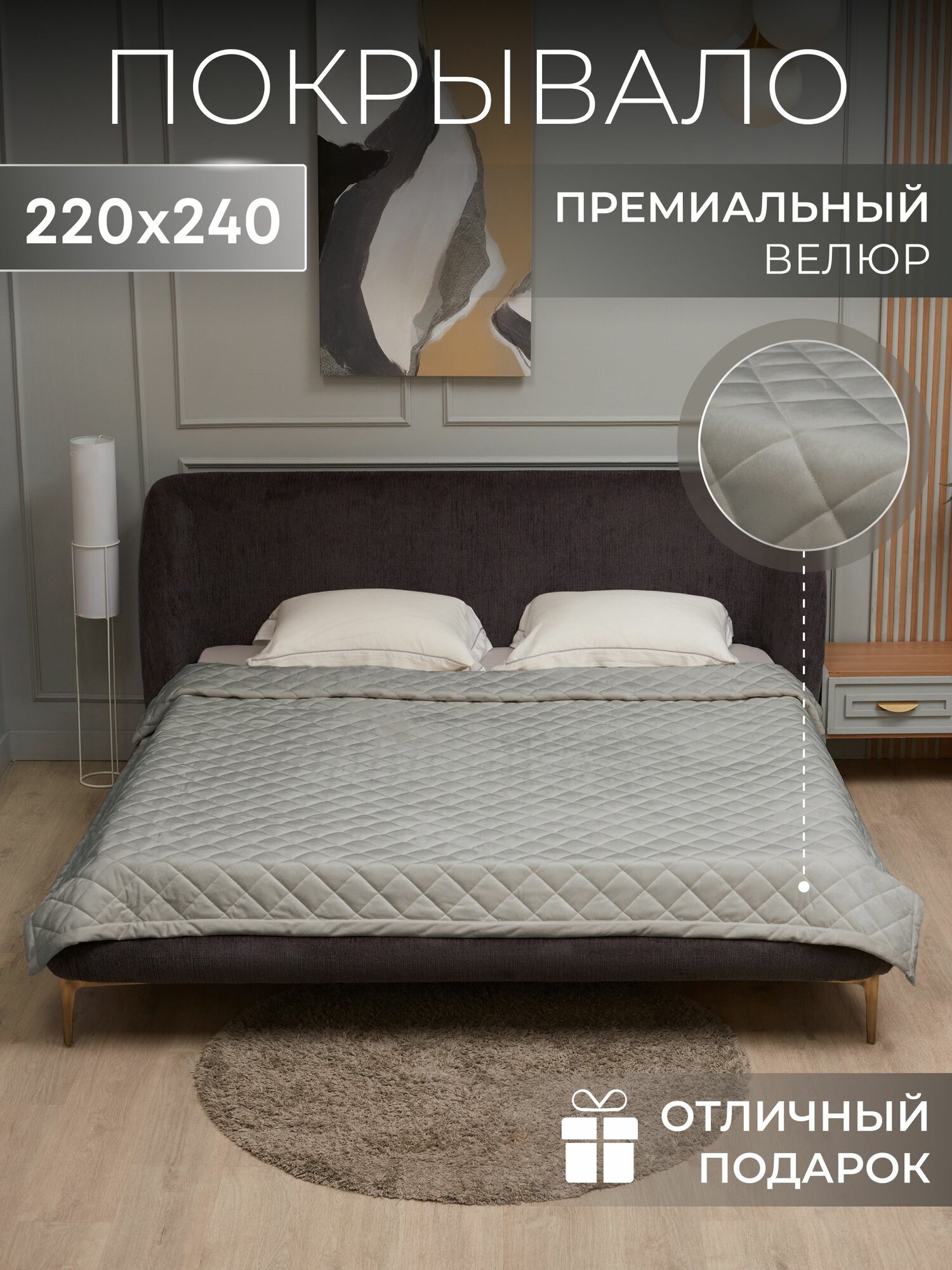 Покрывало Венеция, велюровое, 220х240 см, стеганное, серо-голубое, в подарочной упаковке
