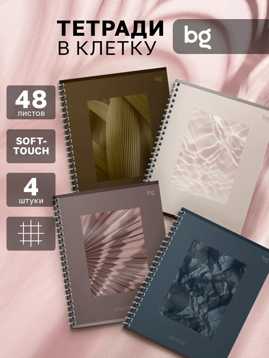 Тетрадь для школы и учебы BG «Photo cards», 48 листов в клетку, 4шт