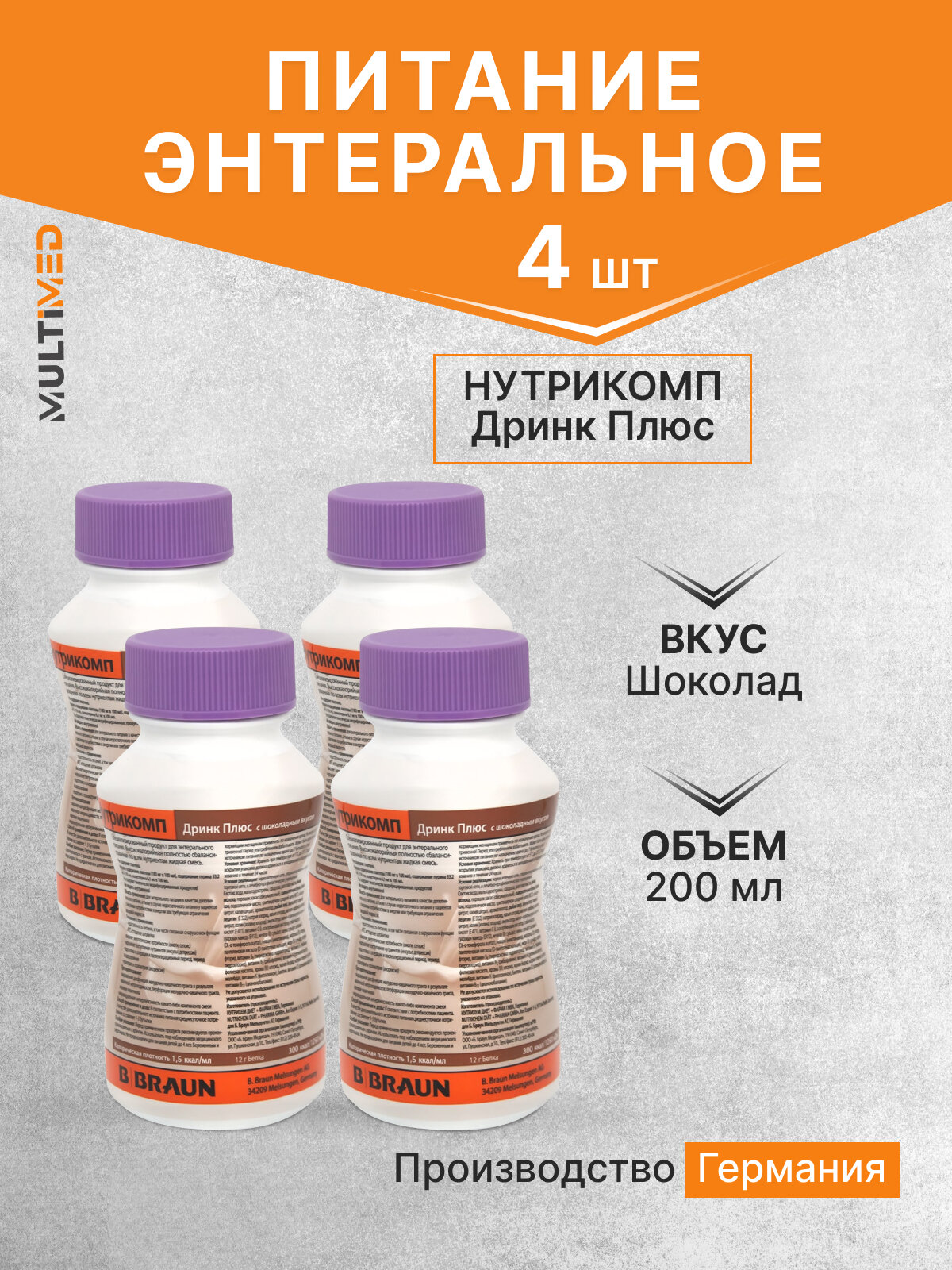 Комплект Энтеральное питание Нутрикомп Дринк плюс шоколадный 200 мл. х 4 шт.